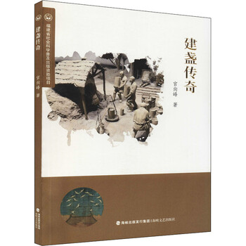 建盏传奇 图书