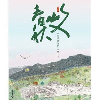 台版 文山春秋 水墨浮世流光增订版赏游文山四时景色 登山赏花品茗乐趣