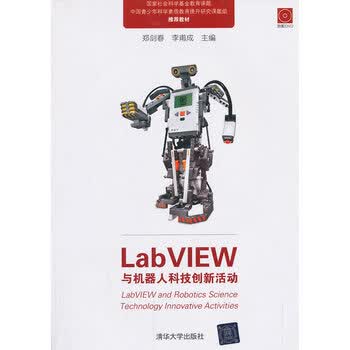 LabVIEW与机器人科技创新活动