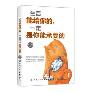 生活能给你的一定是你能承受的