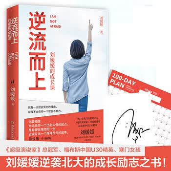 逆流而上签名版