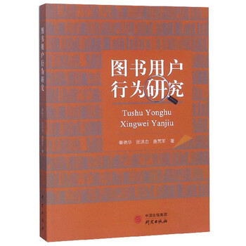 图书用户行为研究