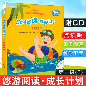 悠游阅读成长计划(第一级)(6)(点读书) 幼儿英语 少儿英语 儿童文学 儿童课外阅读 幼儿英语