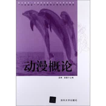 动漫概论