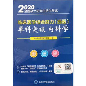 内科学 2020