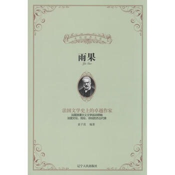 雨果
