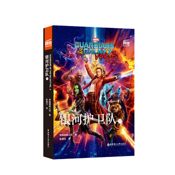 大电影双语阅读. Guardians of the Galaxy vol. 2 银河护卫队2(赠