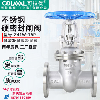 可拉伐（COLAVAL）Z41W-16P不锈钢法兰闸阀304化工硬密封楔形闸板阀明杆电动开关阀 DN50【304不锈钢】【图片 价格 品牌 报价】-京东