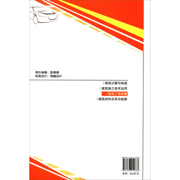 建筑工程测量9787567410633东北林业大学