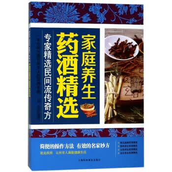 家庭养生药酒精选