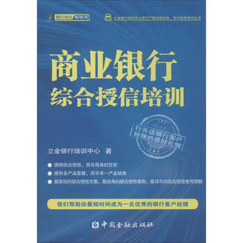 商业银行综合授信培训