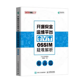 开源安全运维平台OSSIM疑难解析(提高篇)