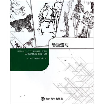 动画速写艺术  图书