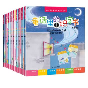 童话里的识字书 全9册儿童学前教育书籍幼小衔接学前汉字识字启蒙幼儿园中大班入学准备