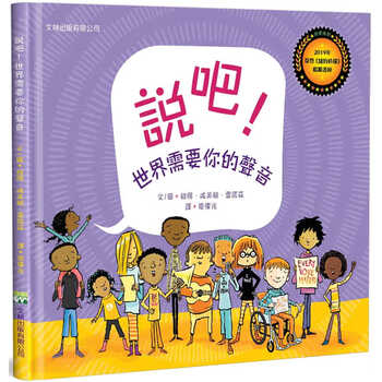 预售 彼得．咸美顿．雷诺兹 说吧！世界需要你的声音(精装) 文林出版 原版进口书