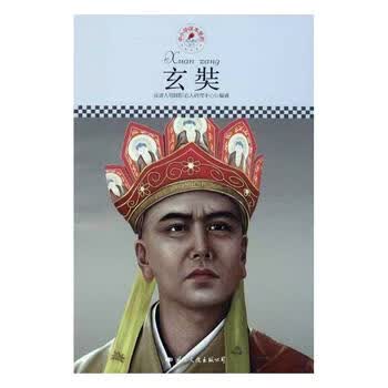玄奘 传记 书籍