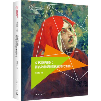文艺复兴时代著名政治思想家及其代表作