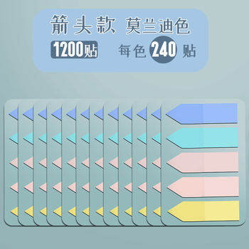 百词斩索引贴记事便条区分分页便签记号留言便携子简约手帐可写字 马卡龙-箭头形1200枚