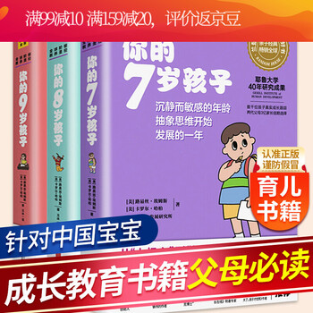 你的N岁孩子系列7-9岁/套装3册/介绍孩子7-9岁时身心发展特质和成/亲子关系育儿家教/书籍Y/