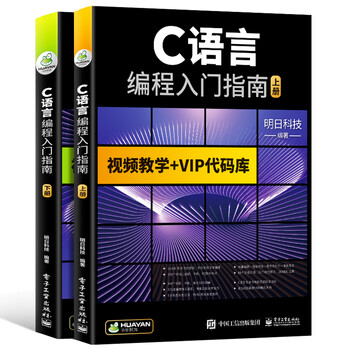 【自营】C语言编程入门指南 SQL Server/Visual Studio/Visual C++/可搭java/python/HTML/CSS/C#/JavaScrip/PHP