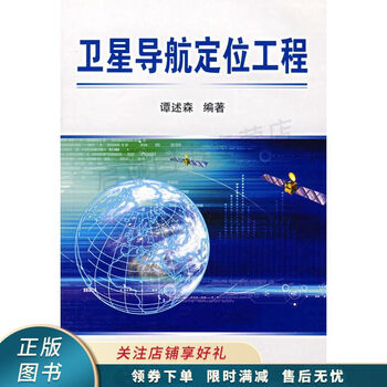 卫星导航定位工程
