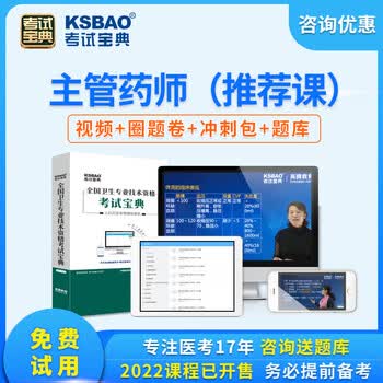 2022主管药师中医西医中级职称考试宝典真题试卷药剂师题库视频课 2021主管药师(中药) 精讲课程班(含基础题库班+视频课程+助教监督辅导)