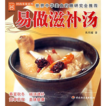 易做滋补汤 焦明耀 著