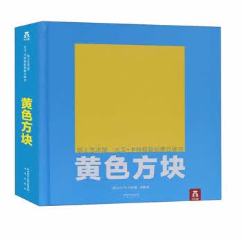 黄色方块