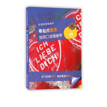 零起点德语旅游口语随身带/外语自游学系列