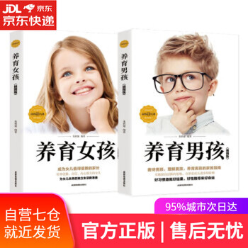 【正版图书】养育女孩+养育男孩 朱莉娅 成都地图出版社