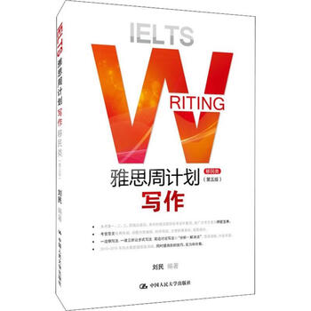 雅思周计划 写作 移民类(第5版)