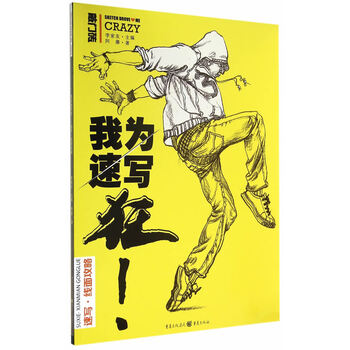 我为速写狂-速写线面攻略