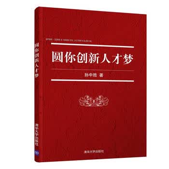 圆你创新人才梦