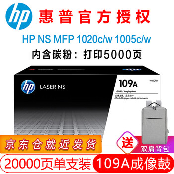 原装hp惠普108a粉盒109a硒鼓ns1005w 1005c 1020c w打印机墨盒墨粉碳粉 109A成像鼓W1109A感光鼓（约 ...
