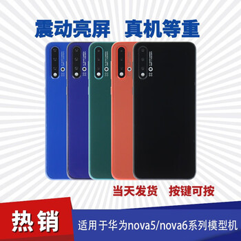 祺飞适用华为nova5 5pro 5i手机模型nova6 6se仿真上交可开机亮屏 nova5i红色【玻璃屏】 黑屏款【图片 价格 品牌 报价】-京东