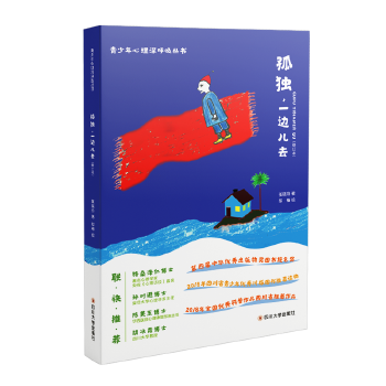 孤独，一边儿去(修订版)