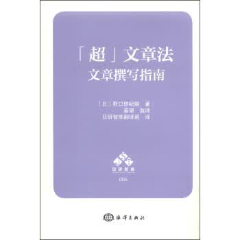 [超]文章法:文章撰写指南