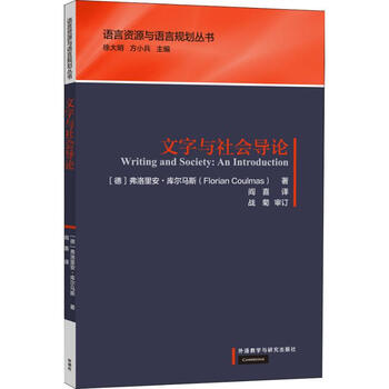 文字与社会导论