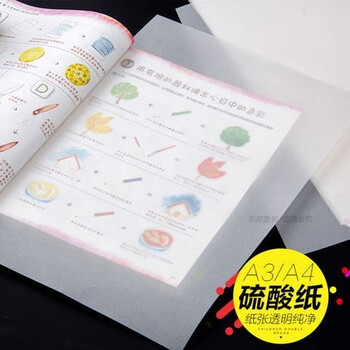 A1A2A3A4A5硫酸纸临摹纸拷贝描图纸制版转印纸透明纸73G A2硫酸纸 100张