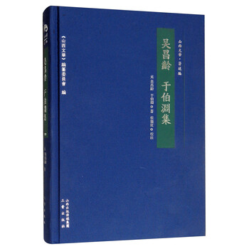 吴昌龄：于伯渊集