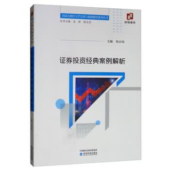 证券投资经典案例解析