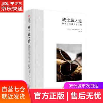 【正版图书】威士忌之道：探索日本威士忌之旅 [英]戴夫·布鲁姆（DaveBroom） 华中科技大学出版社