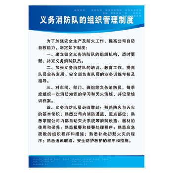 安全生产管理制度牌宣传画挂图车间消防安全生产十不准宣传栏展板墙贴画NIH28 NIH28-30 义务消防队的组织管理制度 PP防水覆膜贴纸100*70厘米
