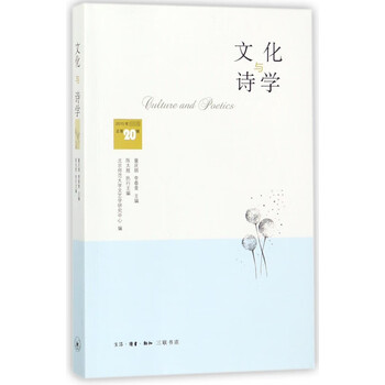 文化与诗学