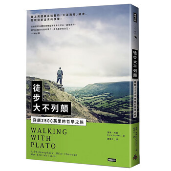 台版 徒步大不列颠 穿越2500英里的哲学之旅徒步旅行哲学思考禅与摩托车风格哲学旅