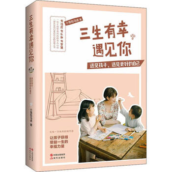 三生有幸遇见你