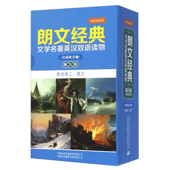 朗文经典第九级 化身博士 野性的呼唤 洛娜杜恩 呼啸山庄 金银岛 双语读物 中译出版社