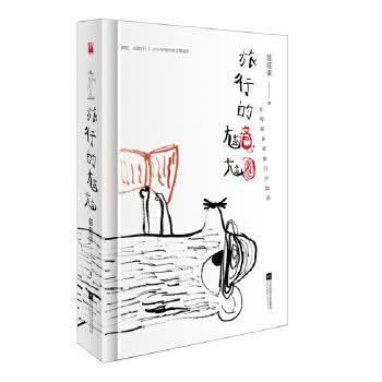 旅行的尴尬