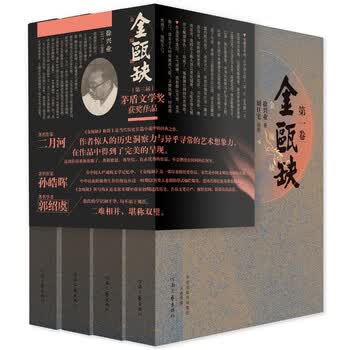 茅盾文学奖获奖作品：金瓯缺（套装全4卷）（赠送国画大家刘旦宅插图画笺）