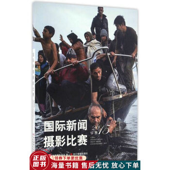 国际新闻摄影比赛华赛2015